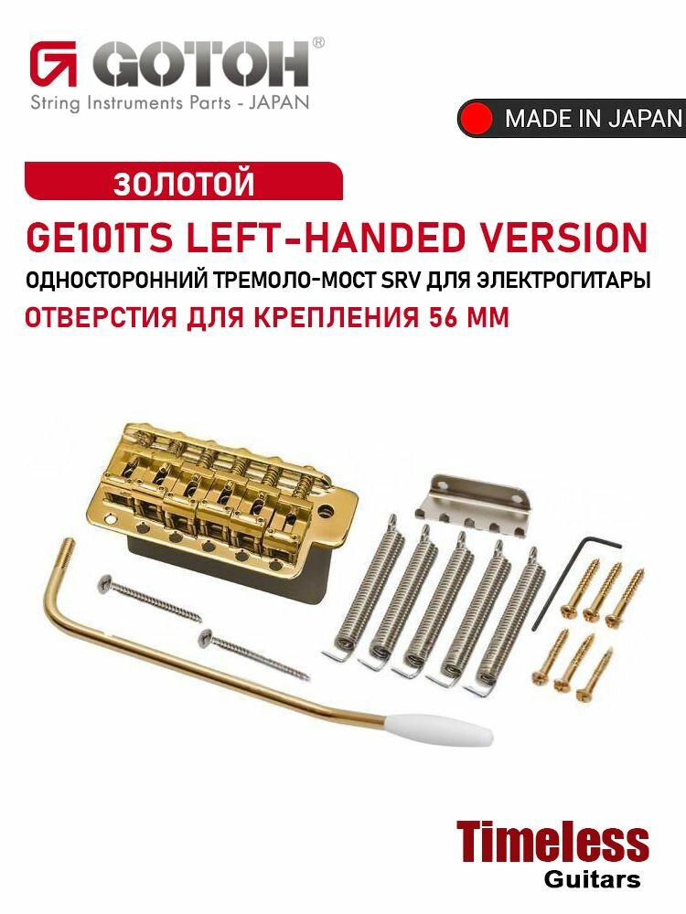 GOTOH GE101TS левосторонний тремоло-мост в стиле Fender Vintage 57/ 62 SRV
