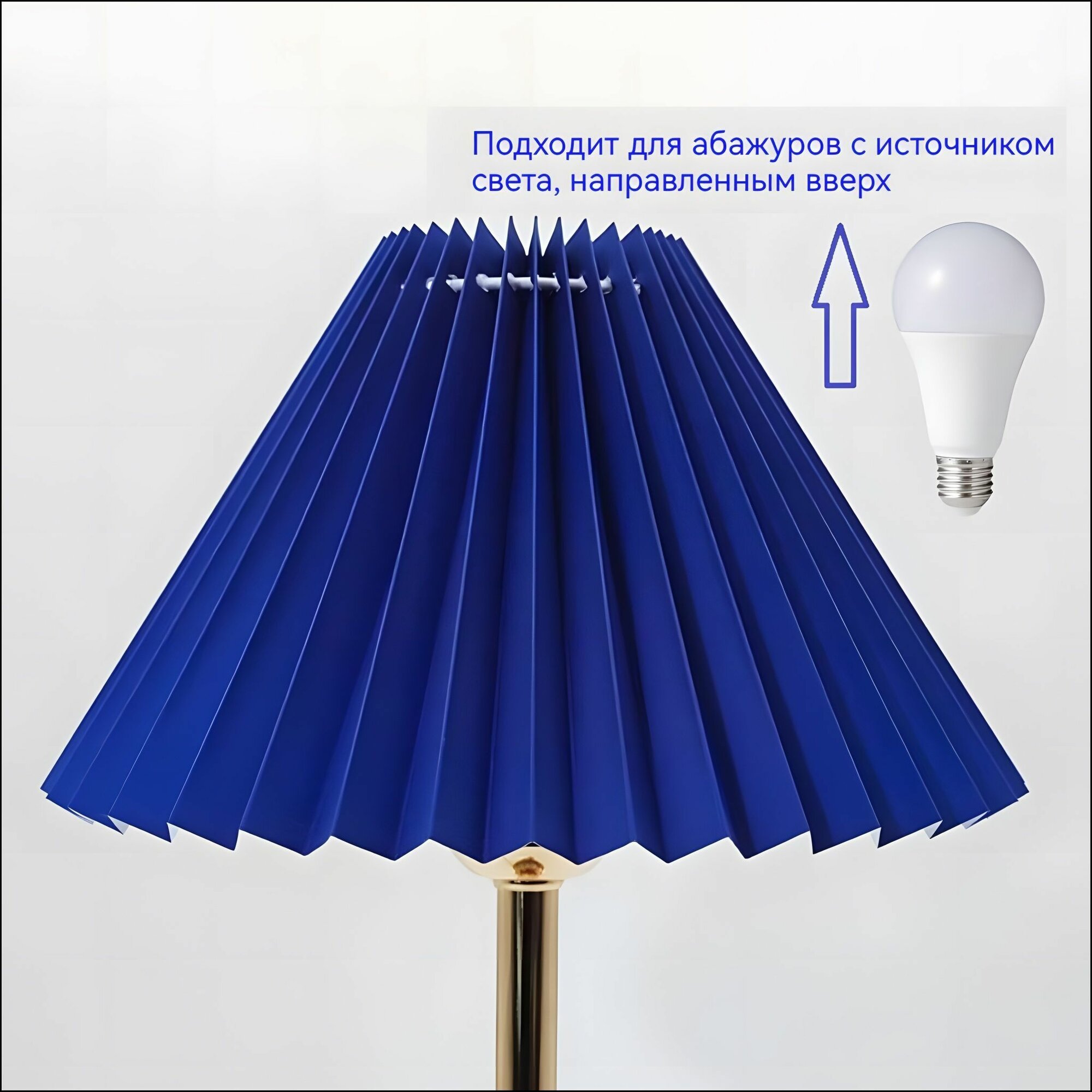 Абажур, для напольных и настольных ламп, ткань и ПВХ, 240*80*150 мм, E27 и E14