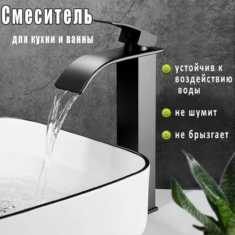 Смеситель для ванны с каскадным изливом, для