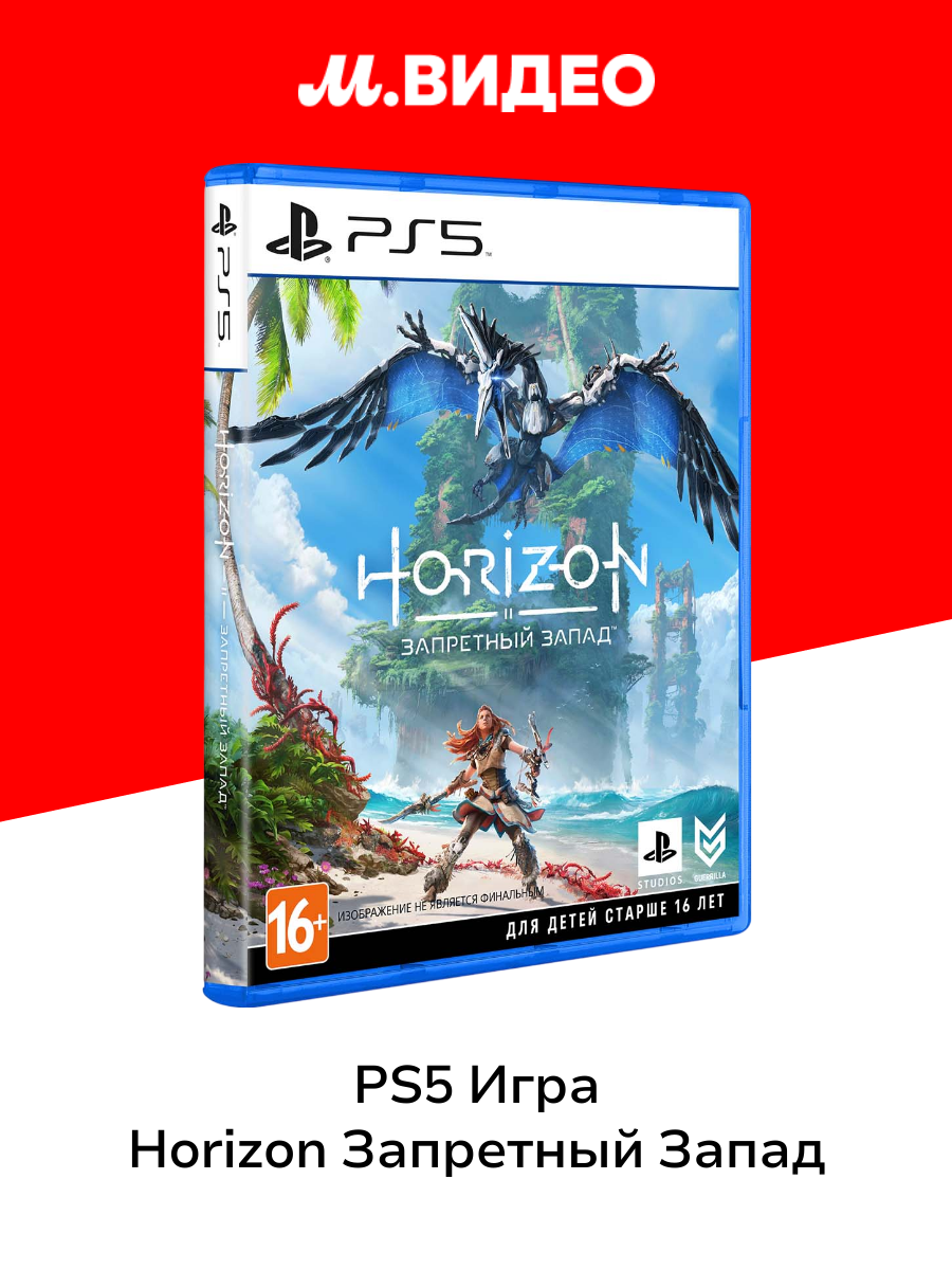 PS5 игра PlayStation Horizon Запретный Запад