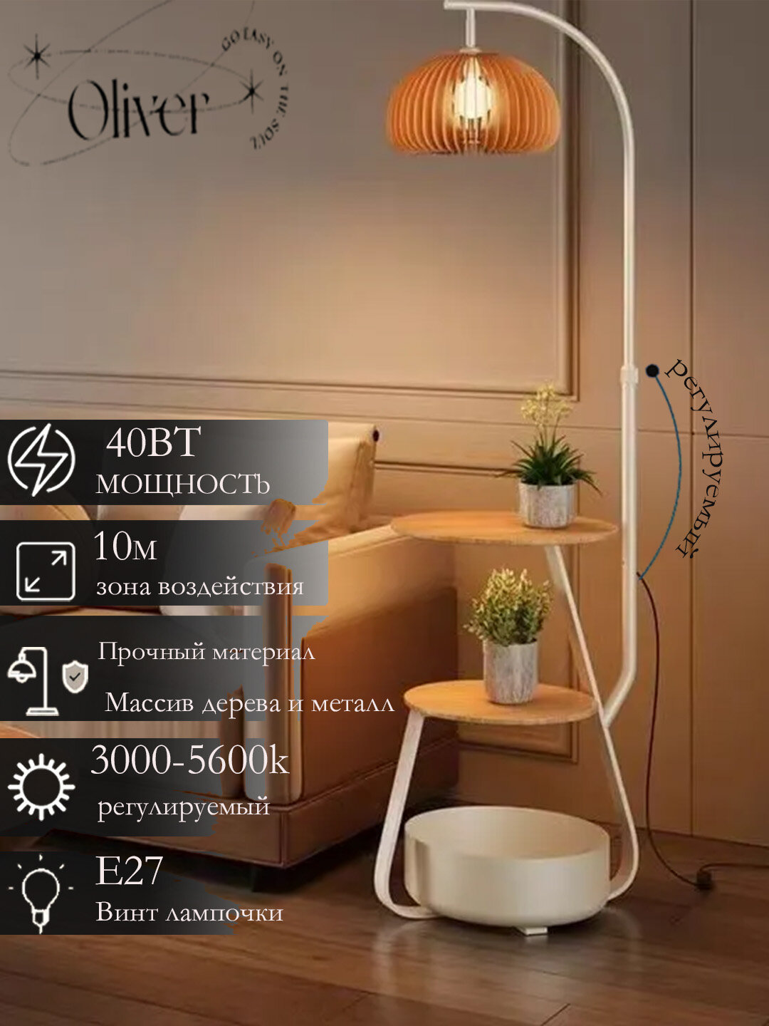 Торшер Oliver Light, E27, мощность 12Вт, Регулируется по высоте, высота 150-165 см, IP16, цвет слоновая кость