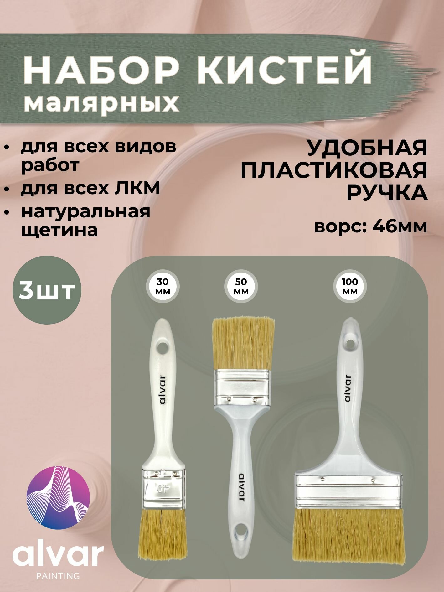 Кисть малярная, набор кистей 30мм,50мм,100мм из комбинированной щетины, пластиковая ручка