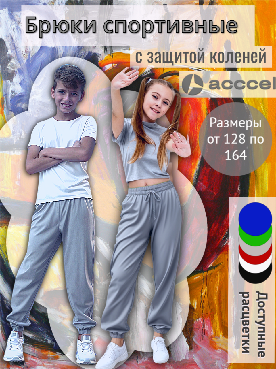 Брюки школьные 2025