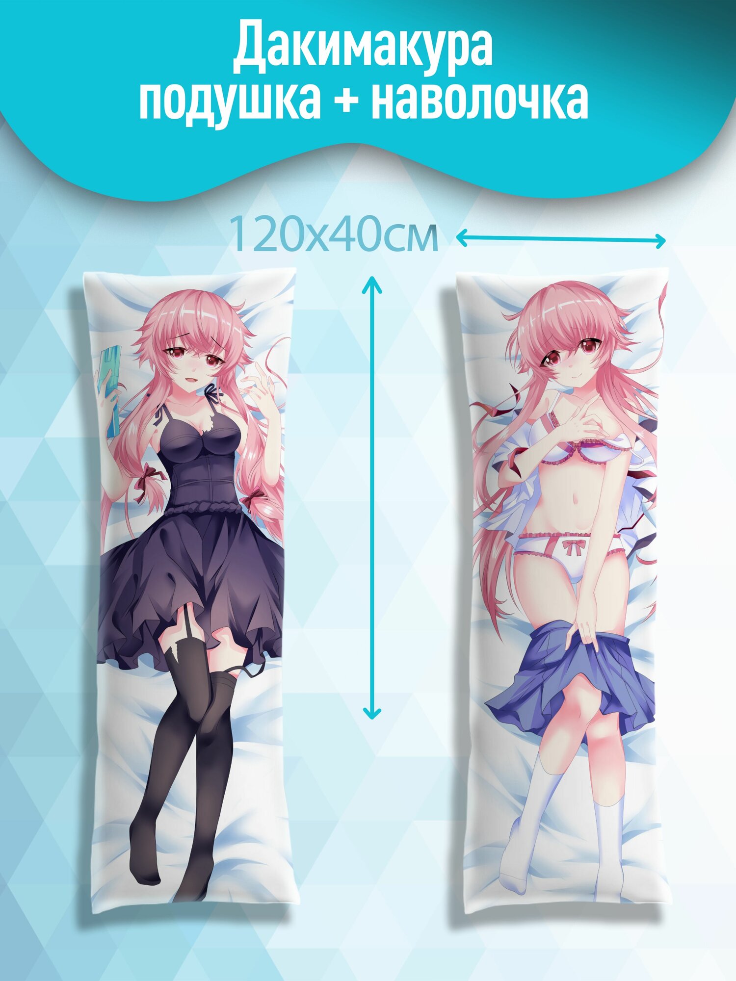 Дакимакура 120см от Geekmagazin "Юно Гасай"