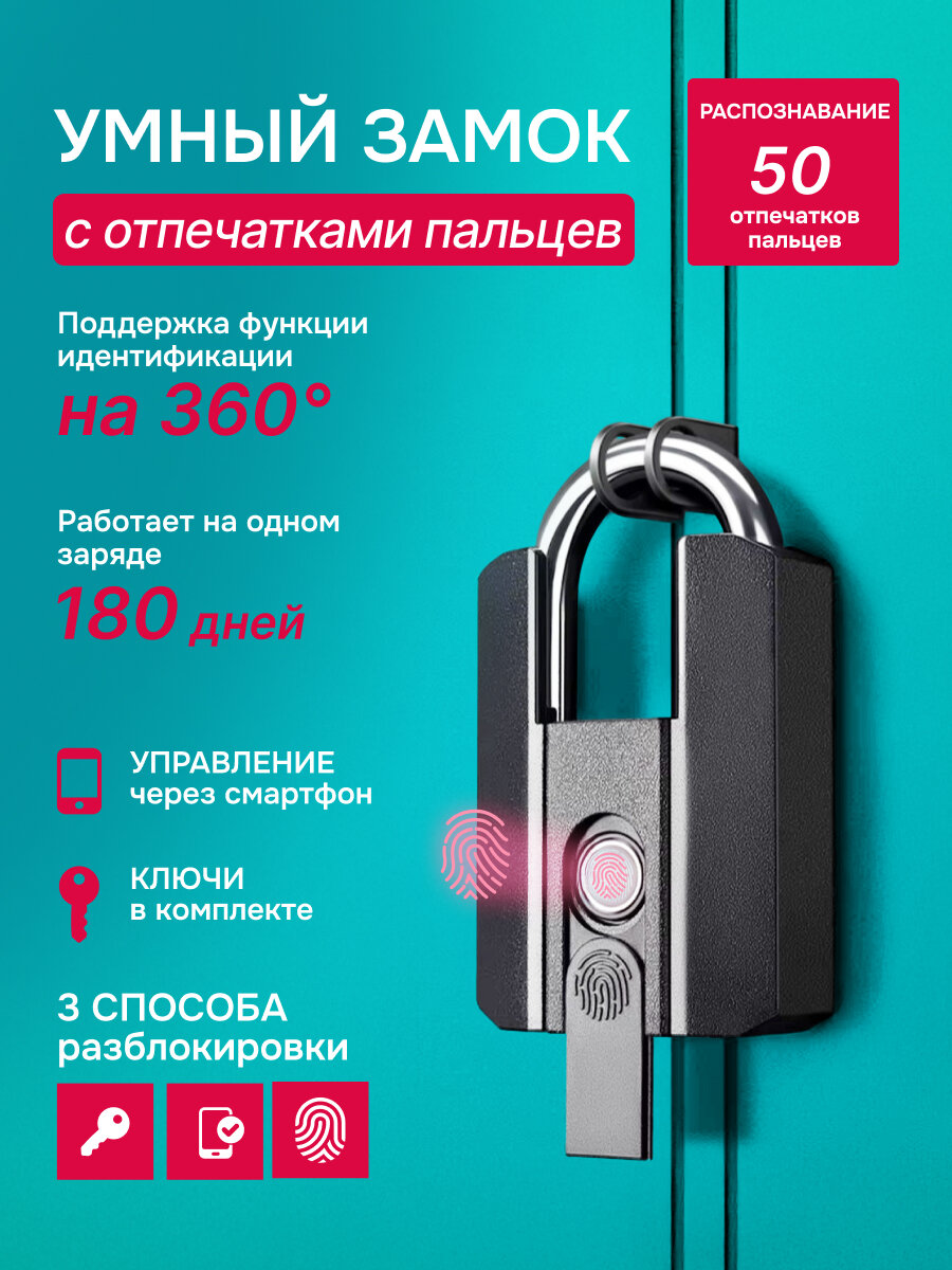 Замок Svendsen Intelock, с отпечатками, для дверей, черный, IP67, 50 отпечатков