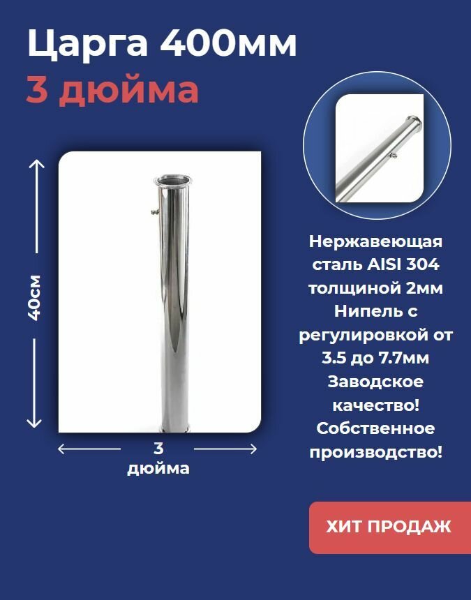 Царга 3 дюйма 40см с нипелем по термометр