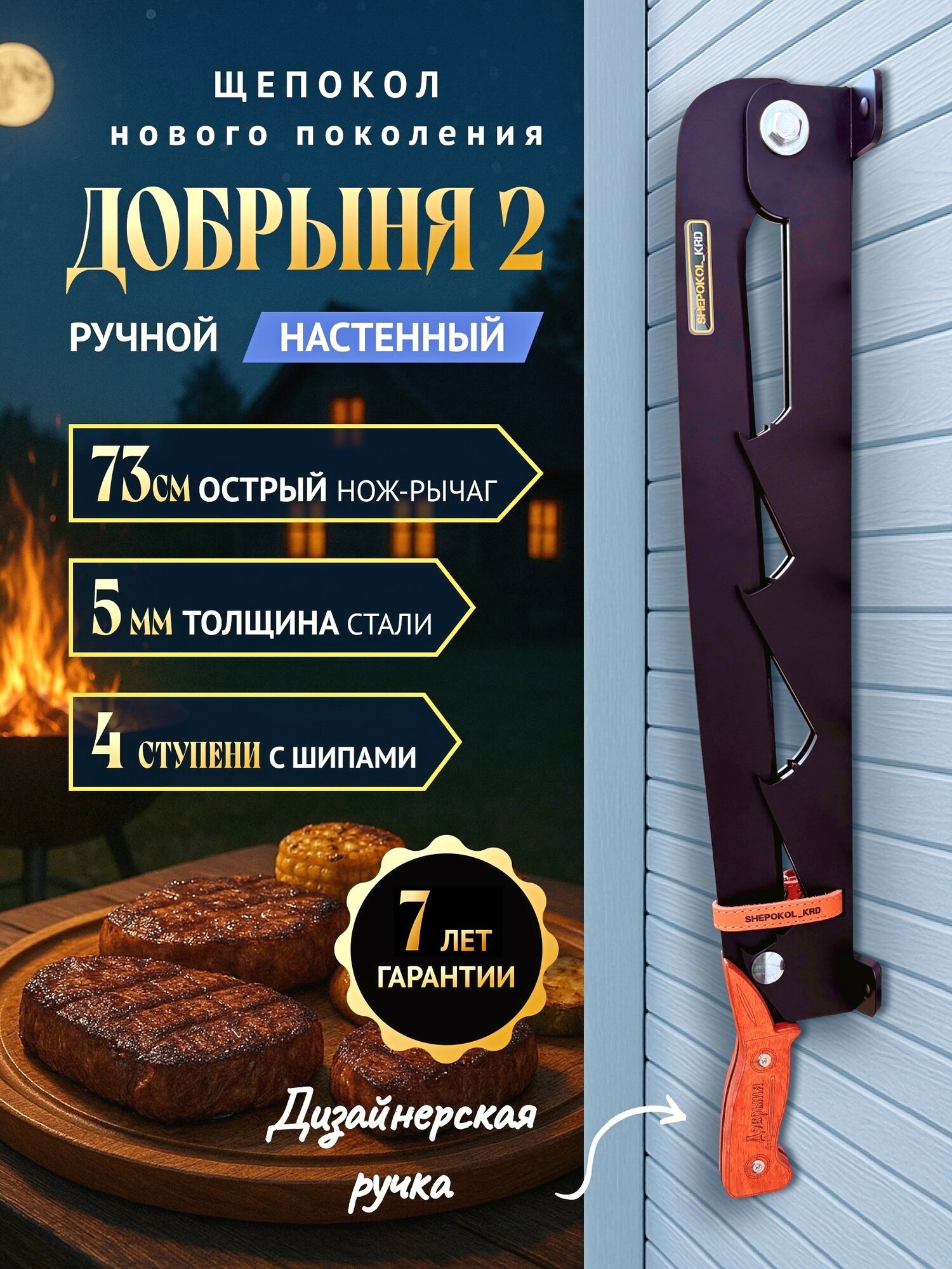 Щепокол-рычаг "Добрыня 2"