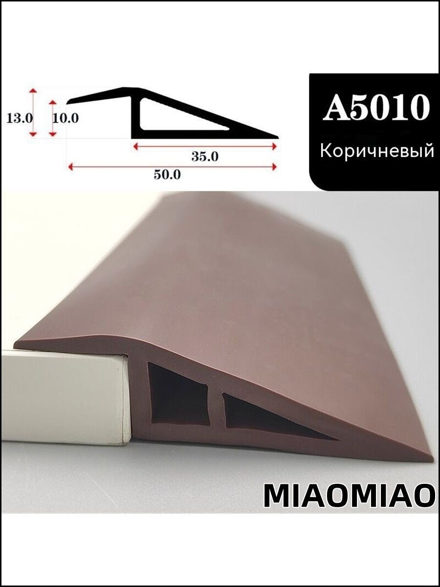 Эксклюзивный самоклеящийся напольный порог из ПВХ, предназначенный для выравнивания перепада 10 мм между покрытиями, ширина 35 мм, длина 1 метр в коричневом цвете.