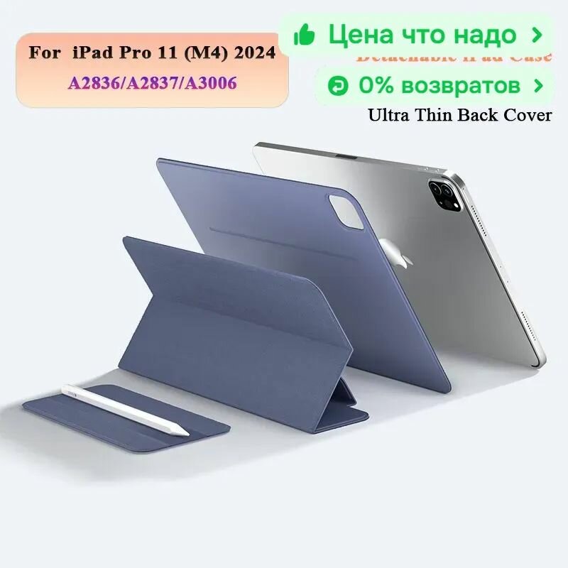 Чехол для iPad Pro 11 2024 (M4), магнитный съемный чехол, магнитное крепление 3-в-1