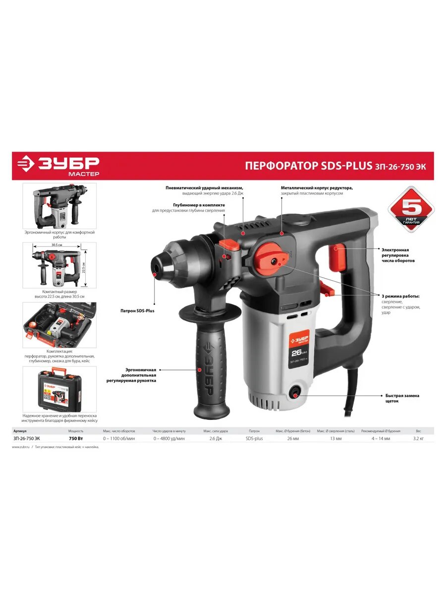 26 мм, 750 Вт, перфоратор SDS Plus
