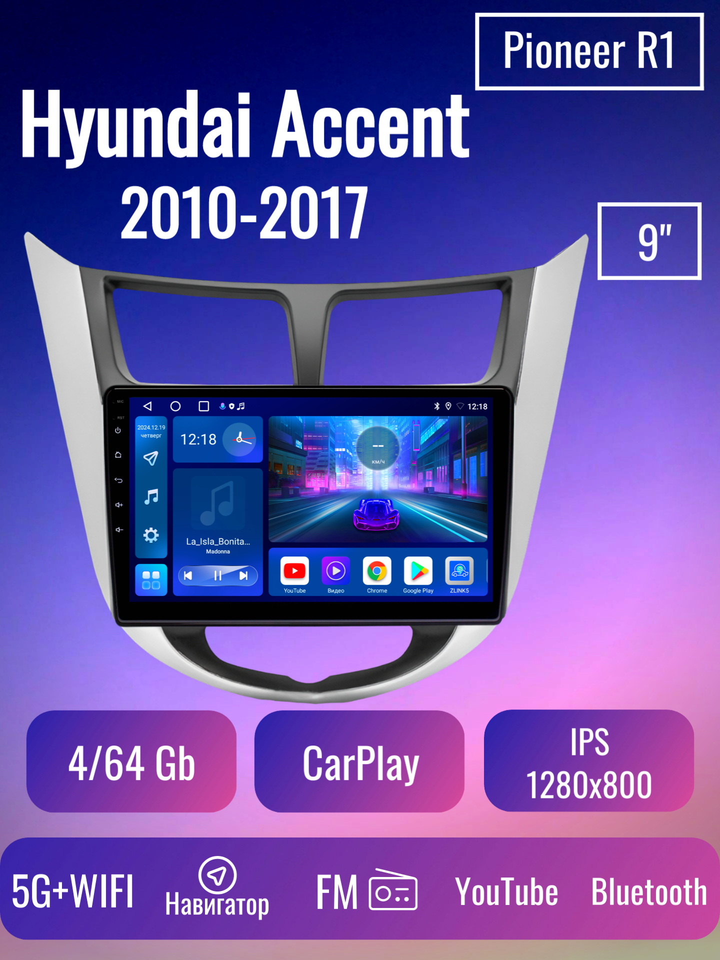 Автомагнитола Pioneer Android Hyundai Accent 2010-2017 / 4Gb+64Gb / 9 дюймов / GPS / Bluetooth / Wi-Fi / 2din