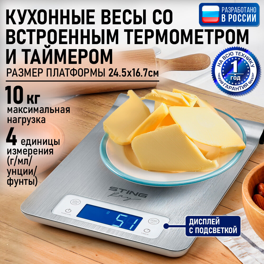 Весы кухонные STINGRAY ST-SC5105A, электронные, нержавеющая сталь, белый жемчуг