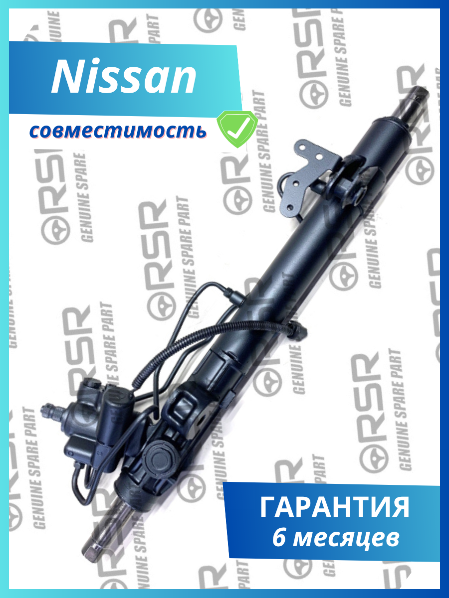 RSR Рулевая рейка на Nissan altima 06-12, maxima (A35) 08-15 без рулевых тяг, артикул RS1064