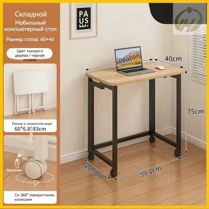 Стол-книжка Раскладной, 60х40х75 см