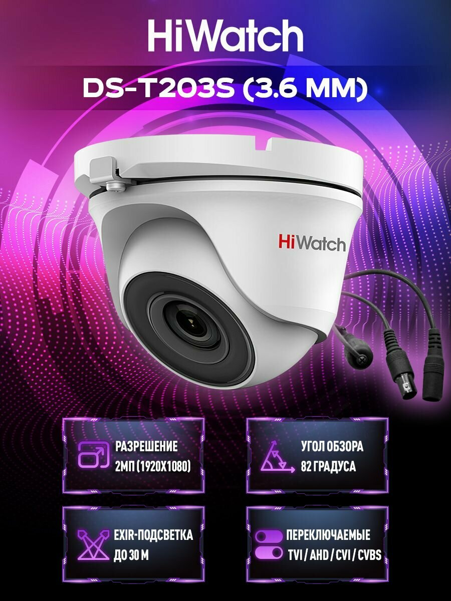 HiWatch DS-T203S 3.6 mm 2 Мп уличная купольная CVBS, CVI, TVI, AHD видеокамера наблюдения с подсветкой до 30м
