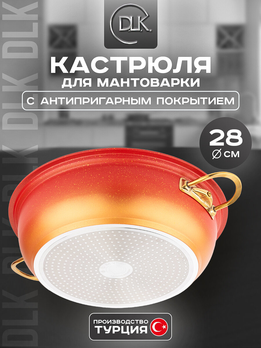 Кастрюля D.L.K, для мантоварки, антипригарная, 28 см, трехслойная, алюминий, красная