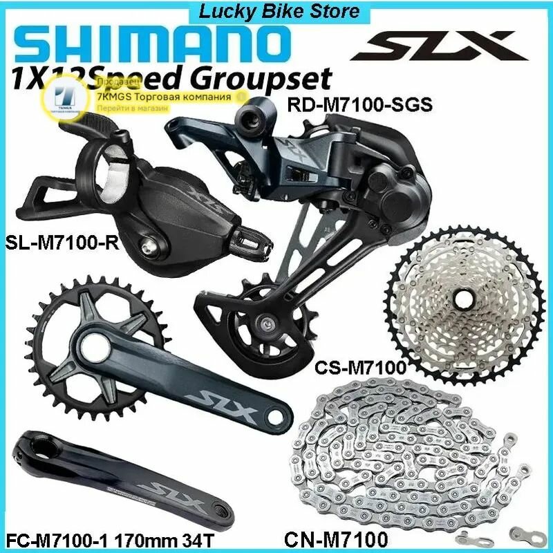 Shimano Slx M7100, группа скоростей 1x12, переключение SL-R/RD-SGS (Без окном), кассета CS-M7100 10-51T, цепь 126L, шатуны 170MM-34T (набор из 5 шт.)