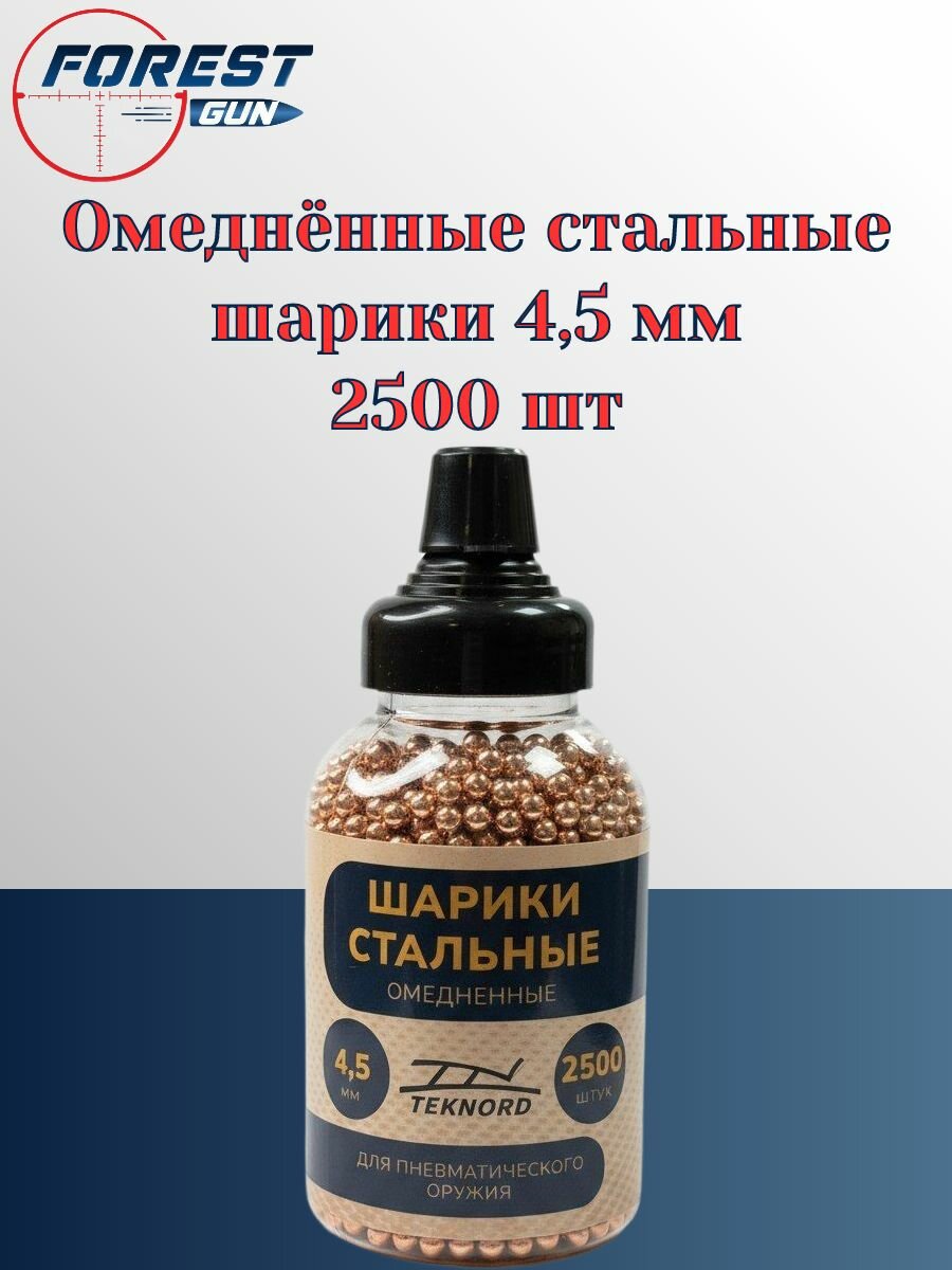 Шарики для пневматики 4,5мм