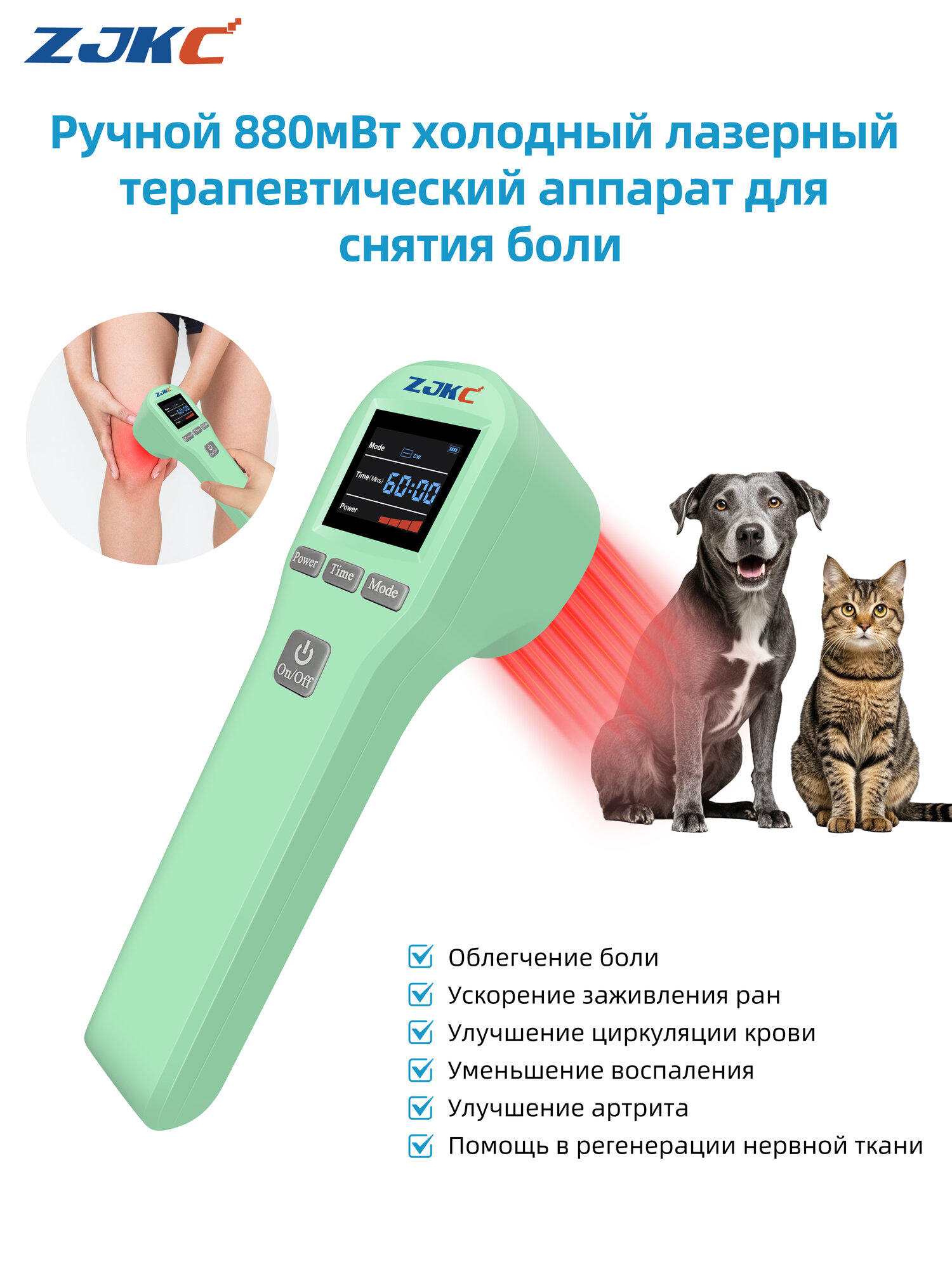 Прибор для низкоэнергетической лазерной терапии ZJKC650nm808nm уменьшает боль в спине у людей и домашних животных