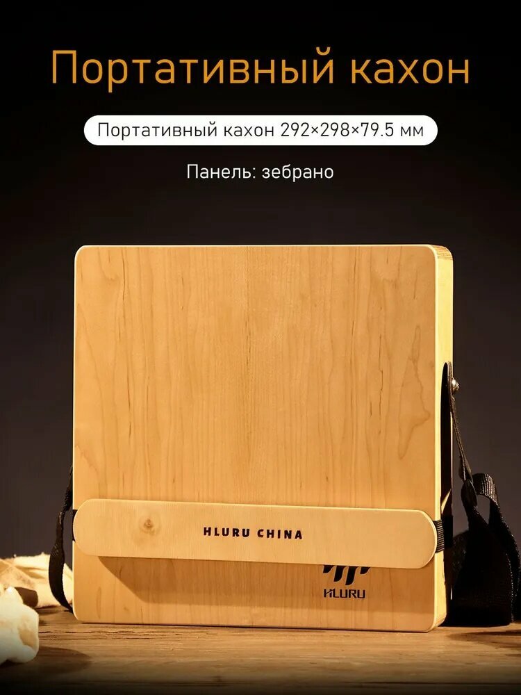 Кахон с подструнником, Cajon
