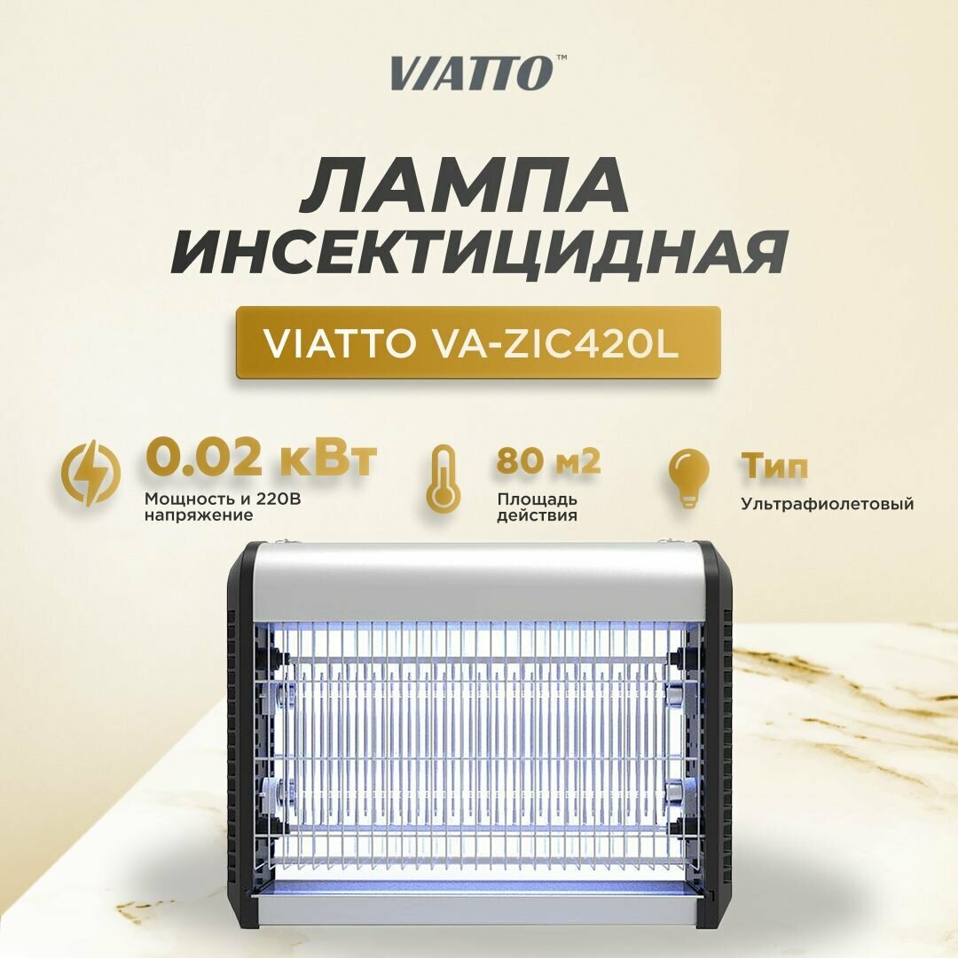 Лампа от насекомых VA-ZIC420L, инсектицидная, уничтожение комаров, моли, мошек, мух, без отдушки, серая