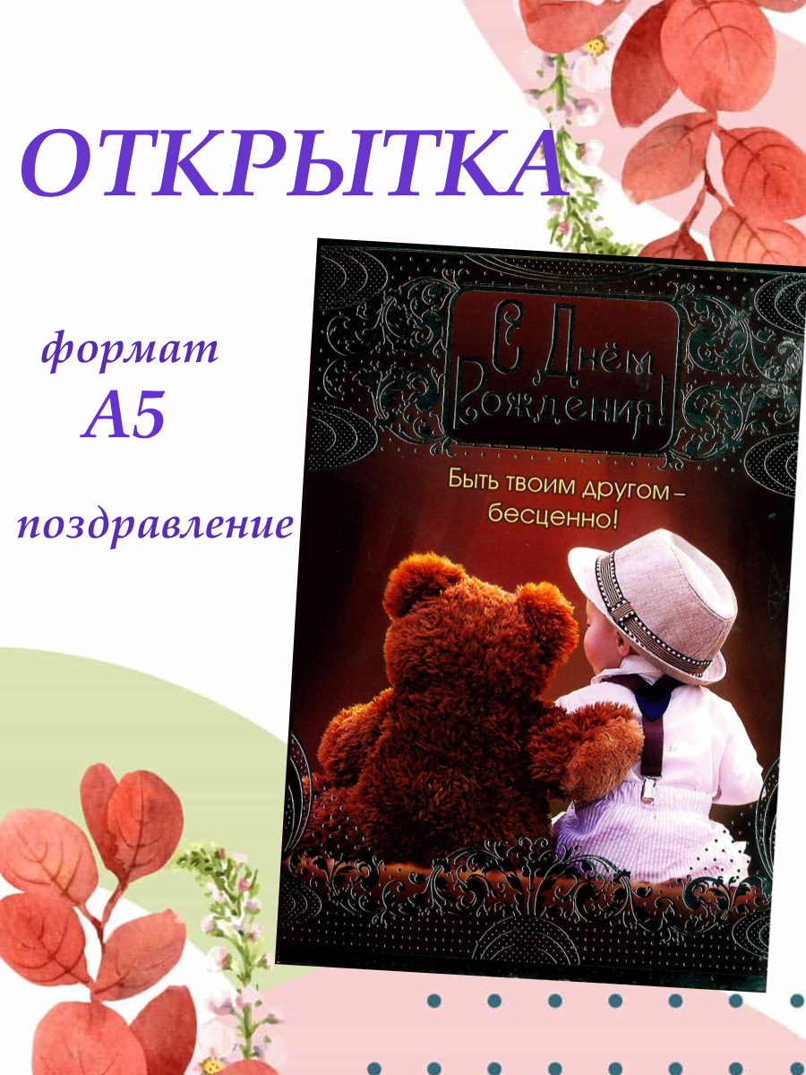 Открытка С днём рождения! фА5 (текст, золото фольга)