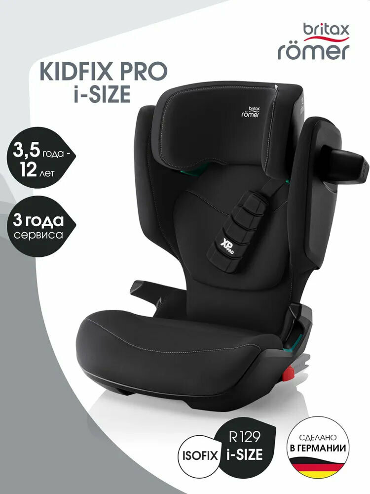 Автокресло 2/3 Britax Roemer KIDFIX PRO i-SIZE Classic Space Black, 3,5 до 12 лет, 15-36 кг (100-150 см), isofix, черный