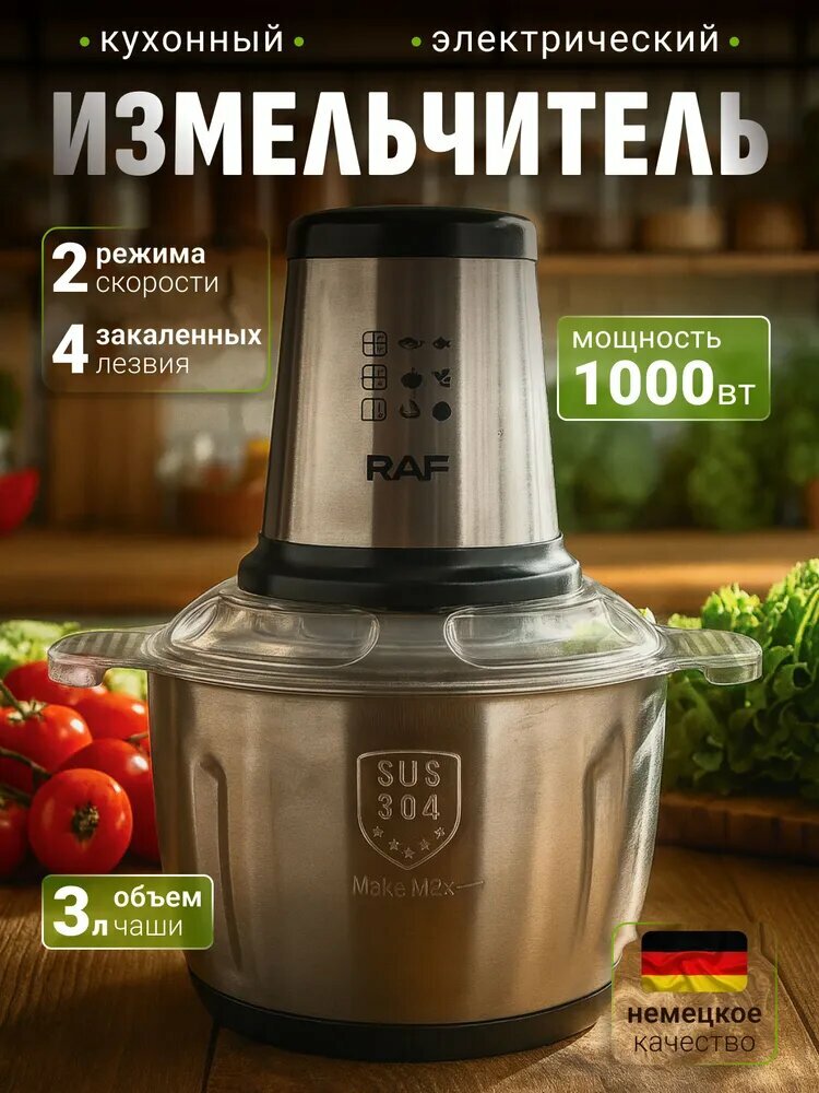 Измельчитель кухонный электрический, чоппер, 1000W, металлическая чаша 3л.