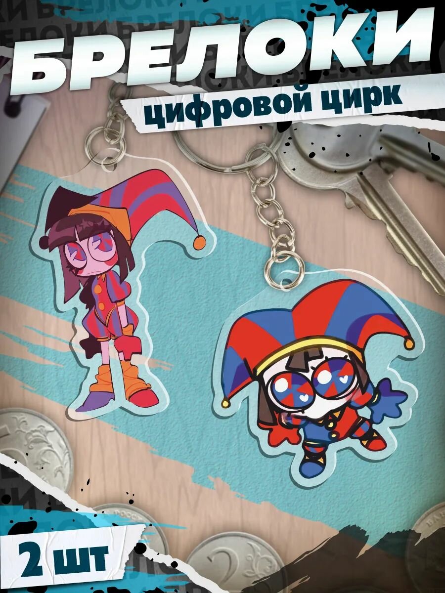 Брелок