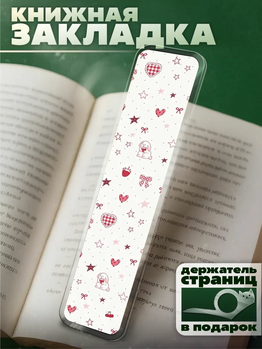 Закладка для книг с принтом Cutecore кролики