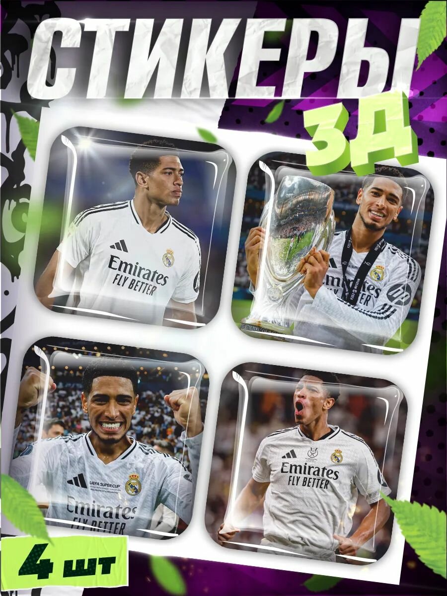 Наклейки на телефон 3д стикеры фк Реал Мадрид Джуд Беллингем
