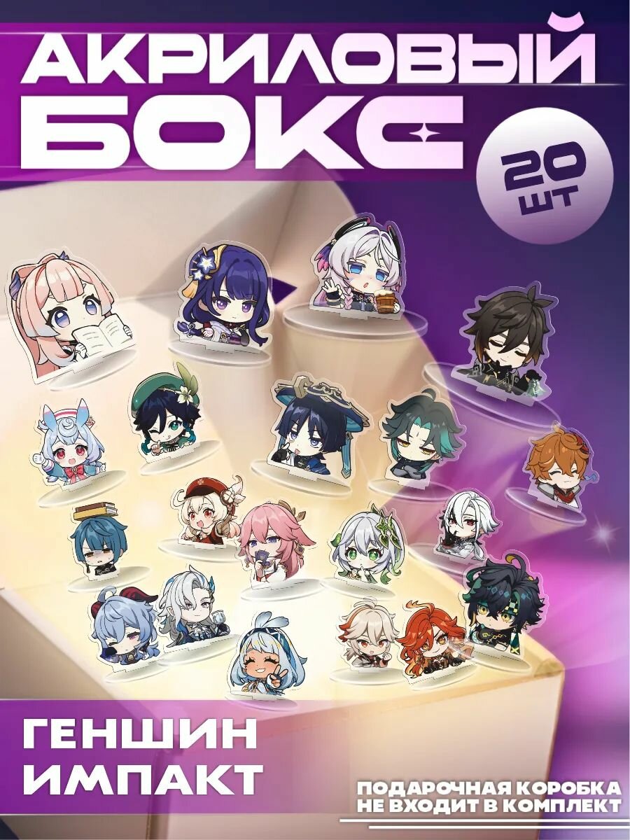 Подарочный набор бокс геншин импакторигинальная, яркая, украшение на стол, оригинальные, яркая печать, подарок.