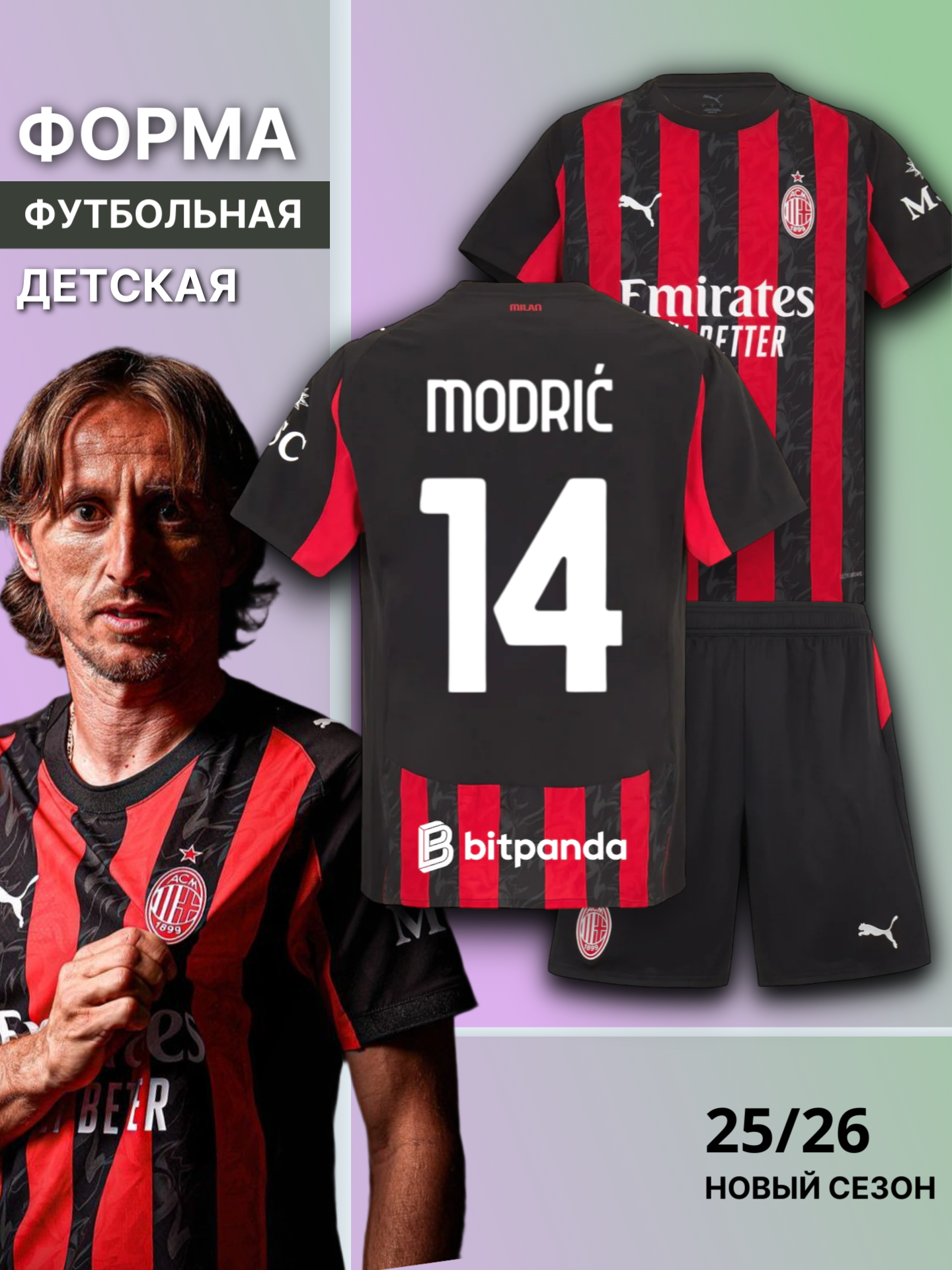 Футболка спортивная  Лука Модрич Милан Modric детская, комплект из 2 шт.