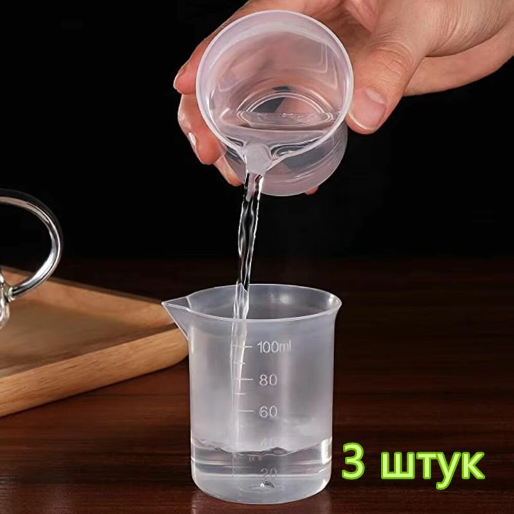 Пластиковый мерный стакан,100мл,3 шт.-HDJ-CJ0923