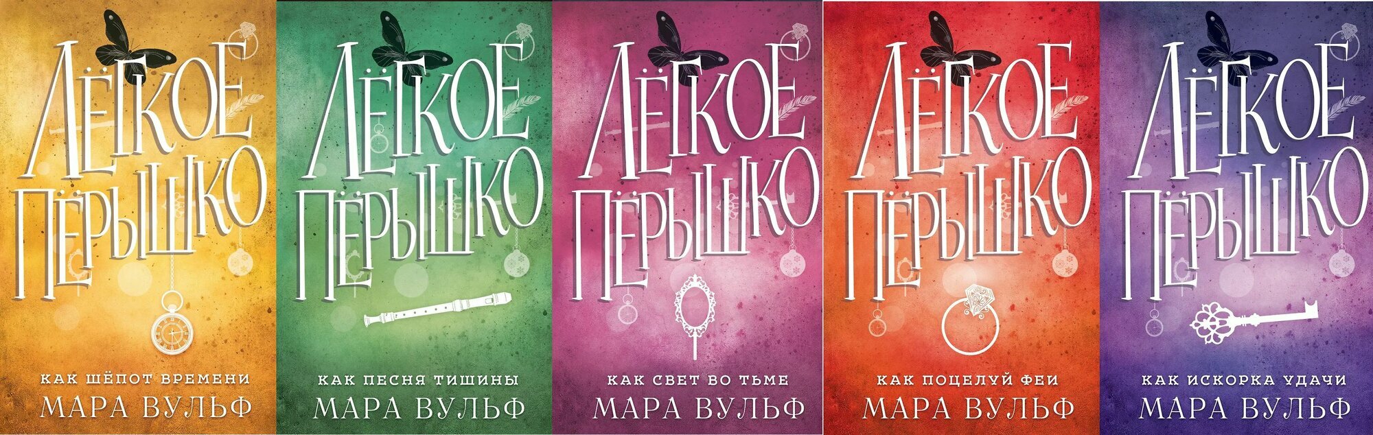 Лёгкое пёрышко. Комплект из 5 книг. Твёрдый переплёт. Издательство Freedom