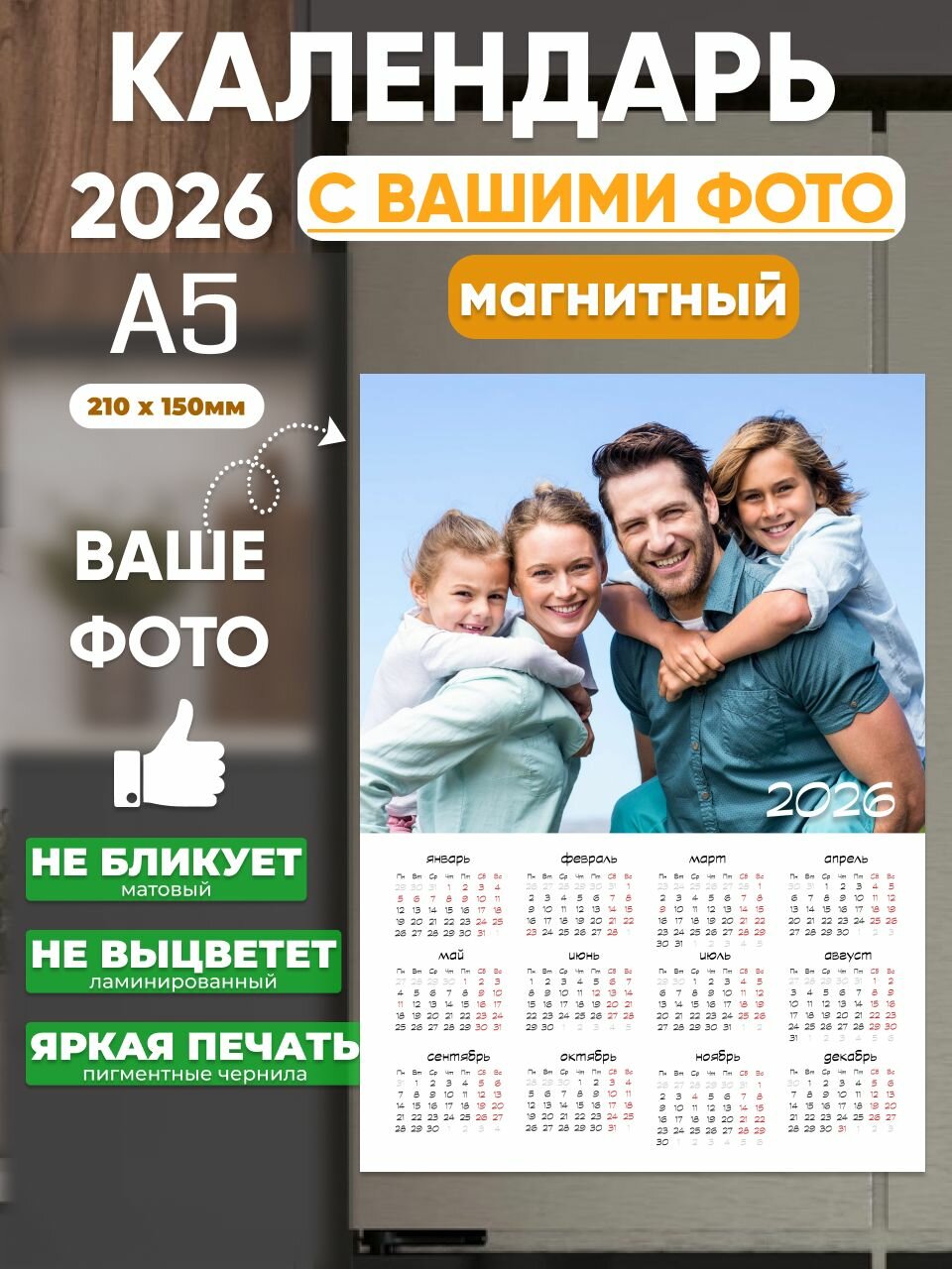 Магнитный Календарь 2026 по фото А5 1