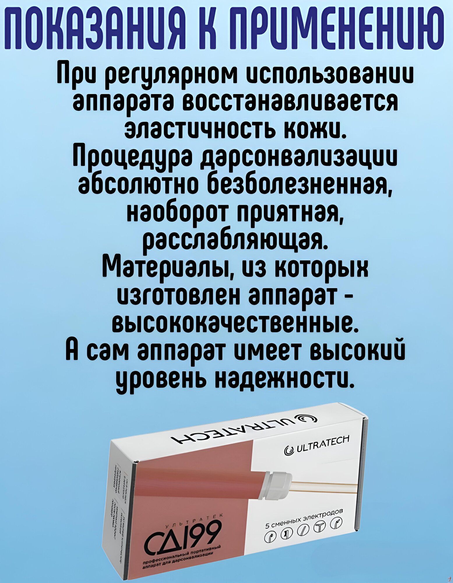 Дарсонваль Ультратек СД-199 красный, эффективный косметологический аппарат — фото 1