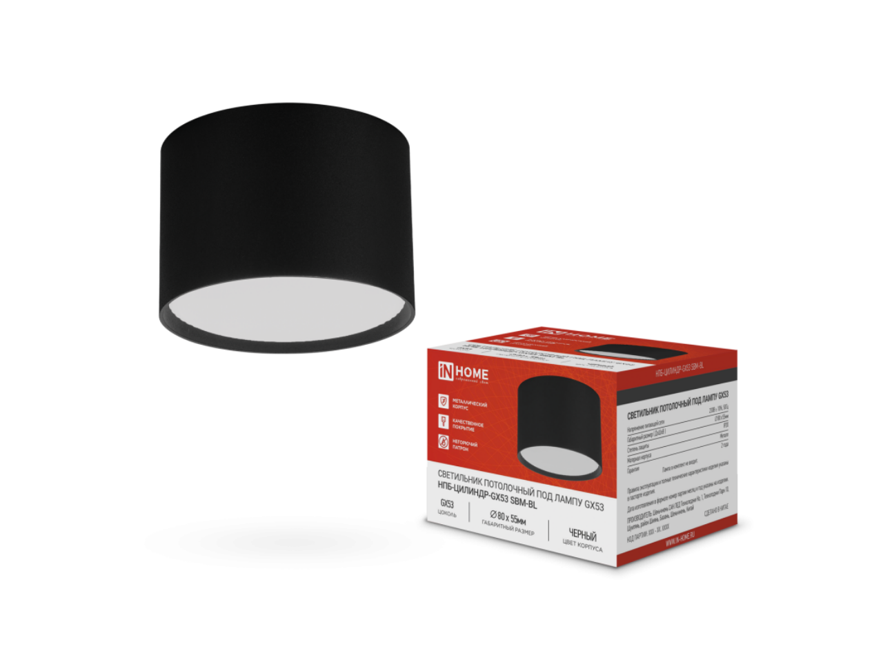 Светильник потолочный НПБ-ЦИЛИНДР-GX53 SBM-BL 80х55мм черный IN HOME