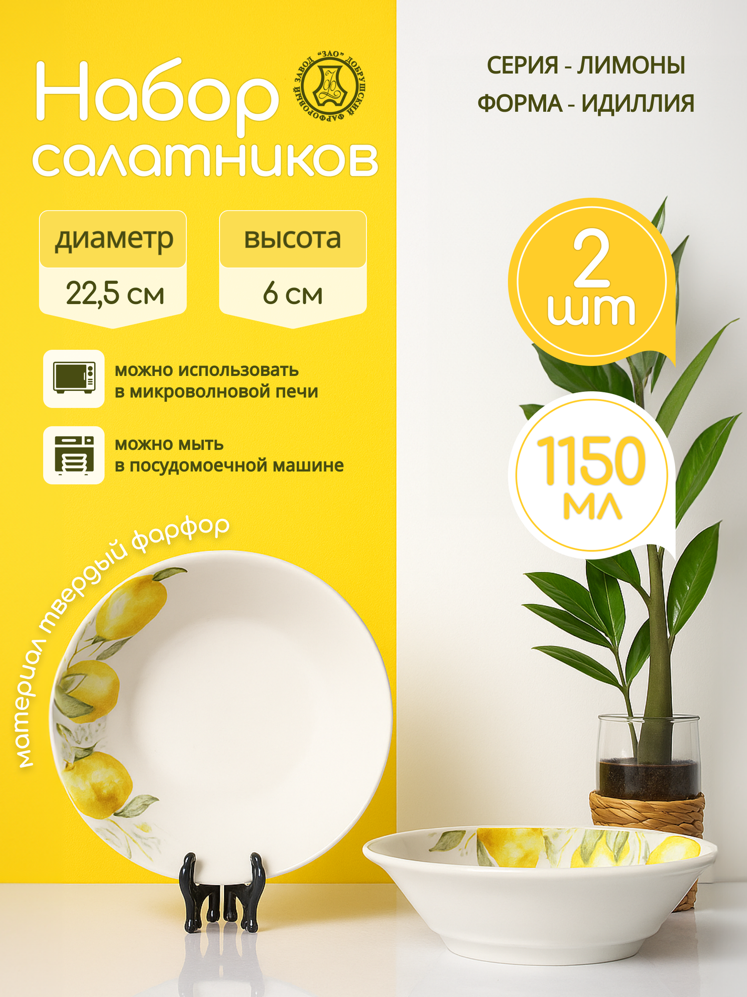 Набор фарфоровых салатников 2 шт. 1150 мл Добруш "Лимоны" ф. Идиллия