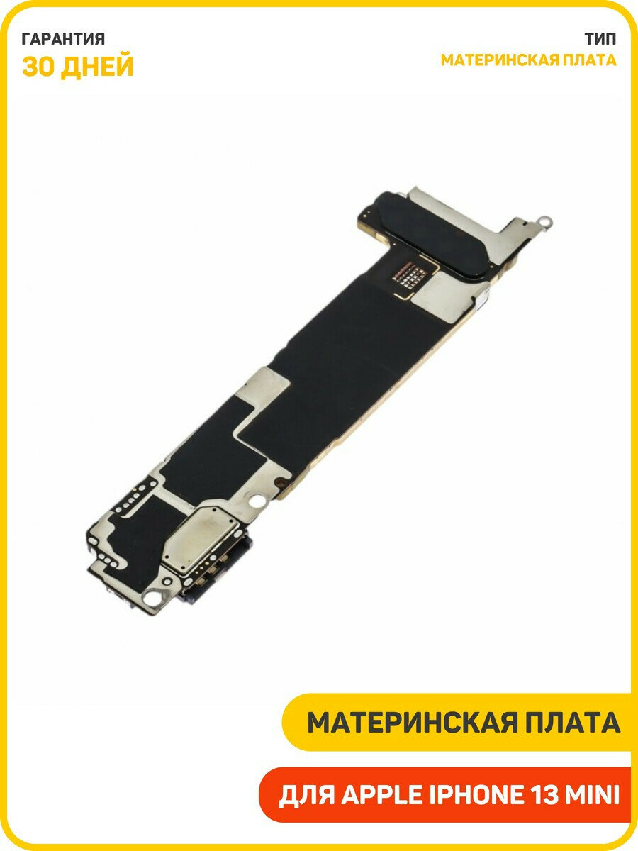 Материнская плата для Apple iPhone 13 mini Sim/E-Sim без микросхем (нижняя часть)