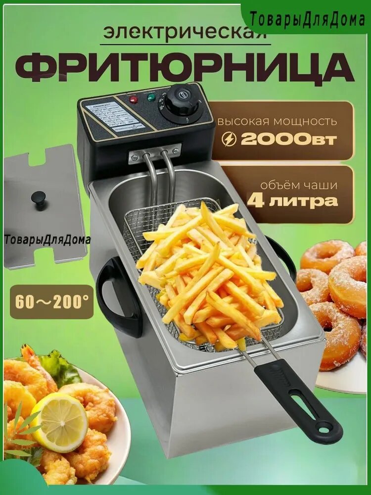 Фритюрница