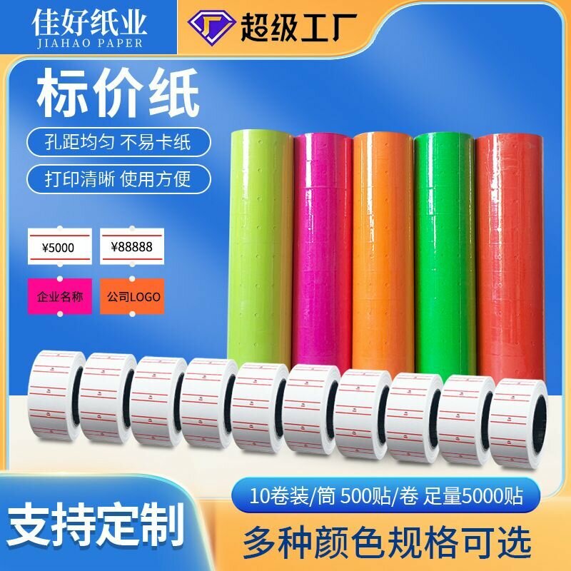 Ценник 500шт/рулон Цветные бумажные ярлыки для MX-5500