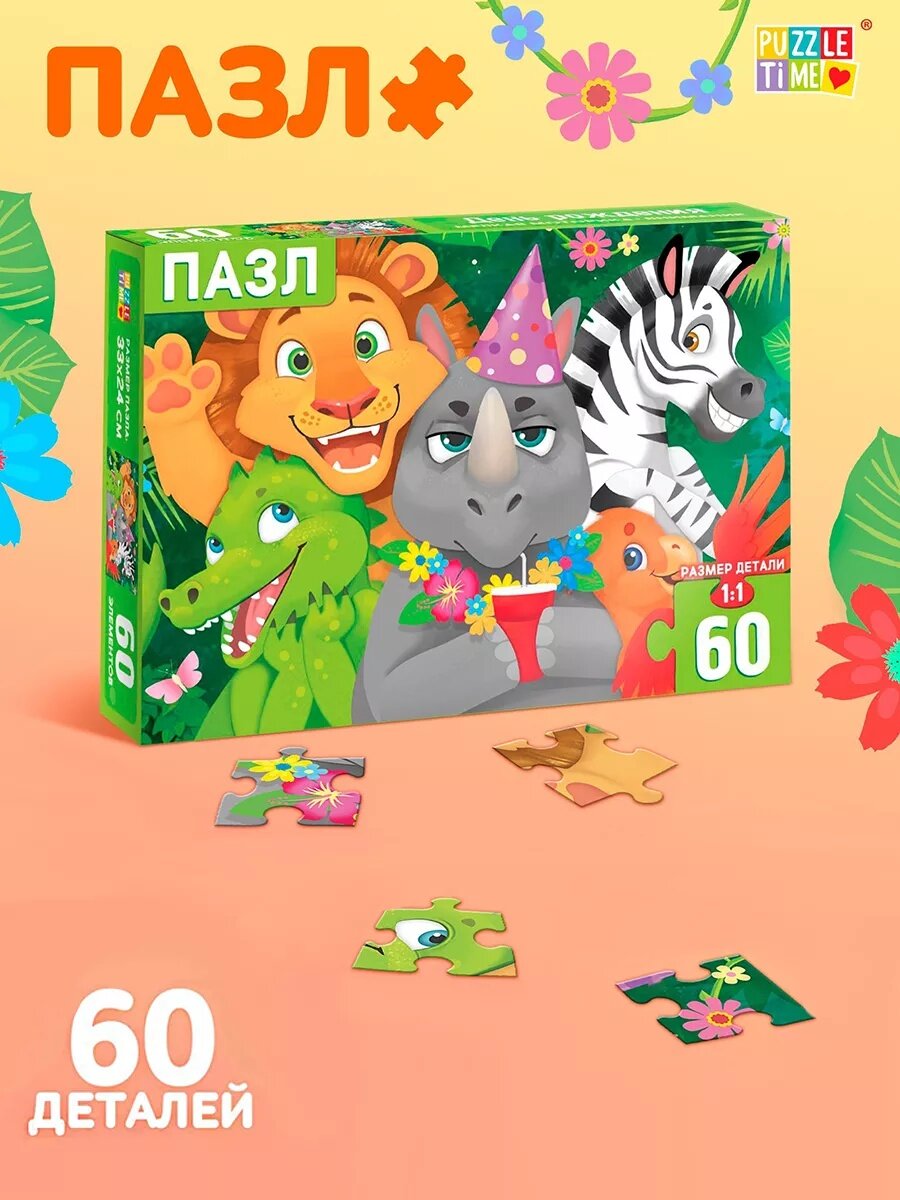 Пазлы детские Puzzle Time "День рождения", 60 элементов, от 3 лет