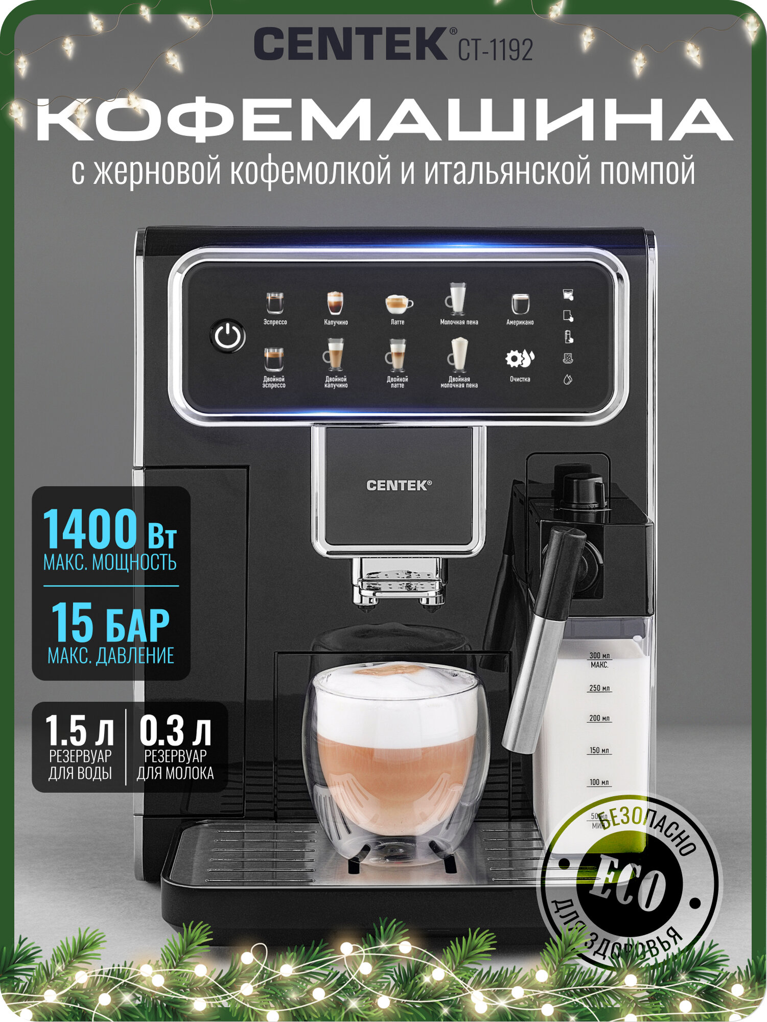 Кофемашина Centek CT-1192, сенсорное управление, 3 степени помола