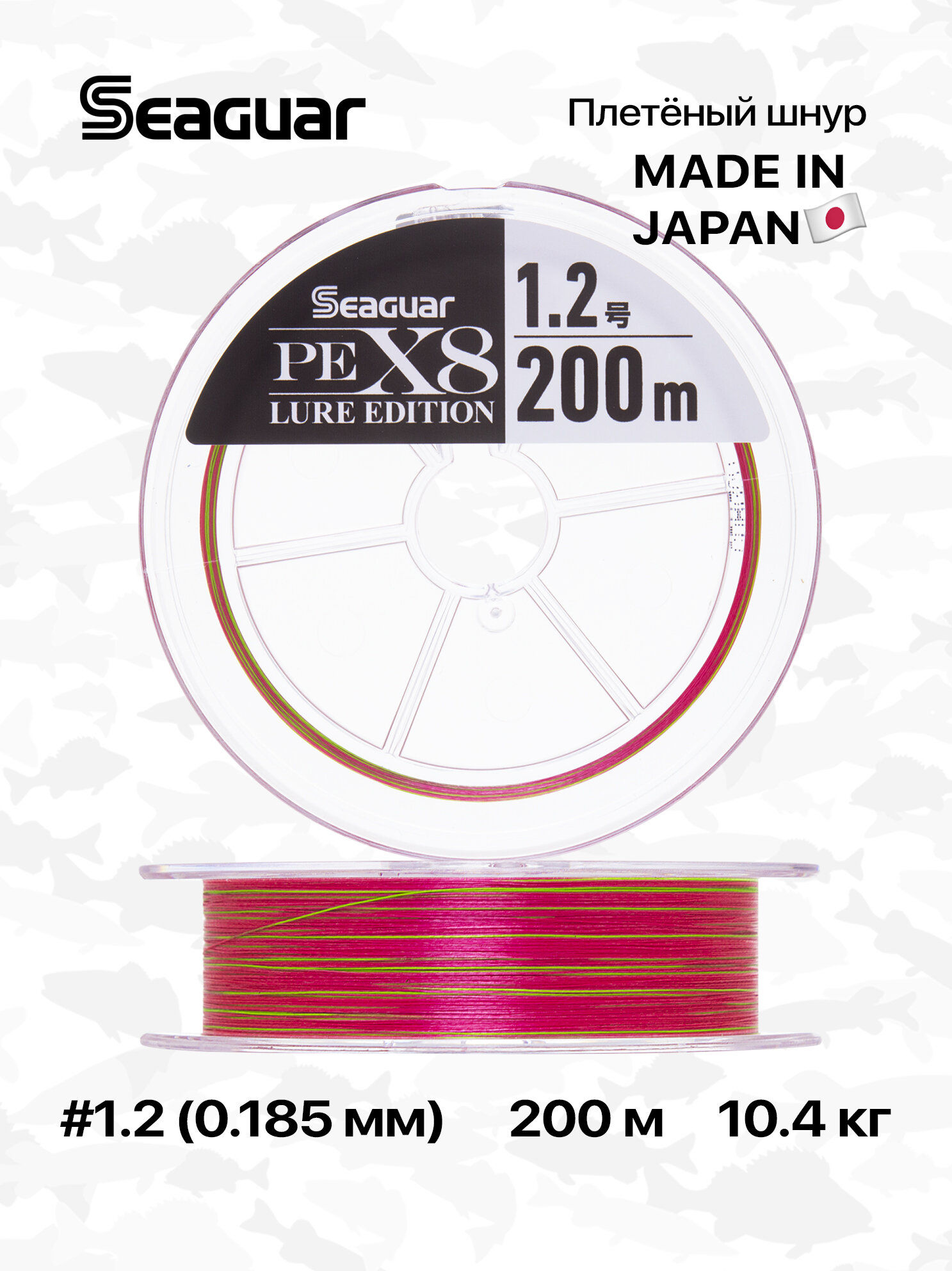Плетеный шнур Seaguar PE X8 Lure Edition Multicolor 200 м, #1.2 (0,185 мм), 23 lb (10,4 кг)