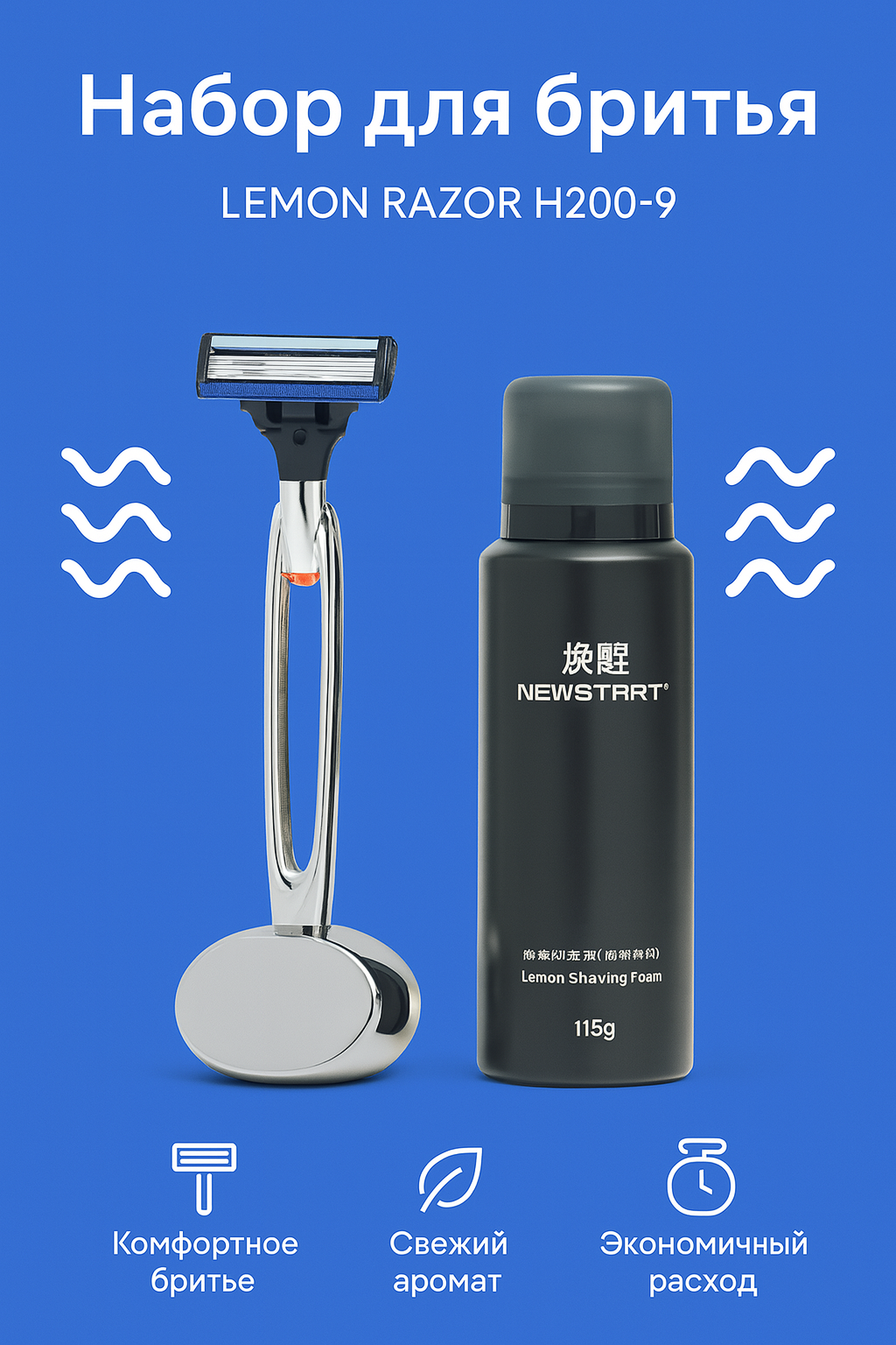 Набор для бритья Xiaomi Lemon Razor H200-9, легкий, стильный, включает бритву и аксессуары для ухода.