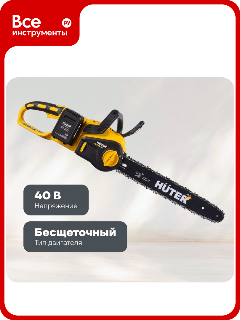 Аккумуляторная, Huter, электропила Huter ELS-40-4 Li в комплекте с АКБ и ЗУ 70/10/25, 2х20, красный