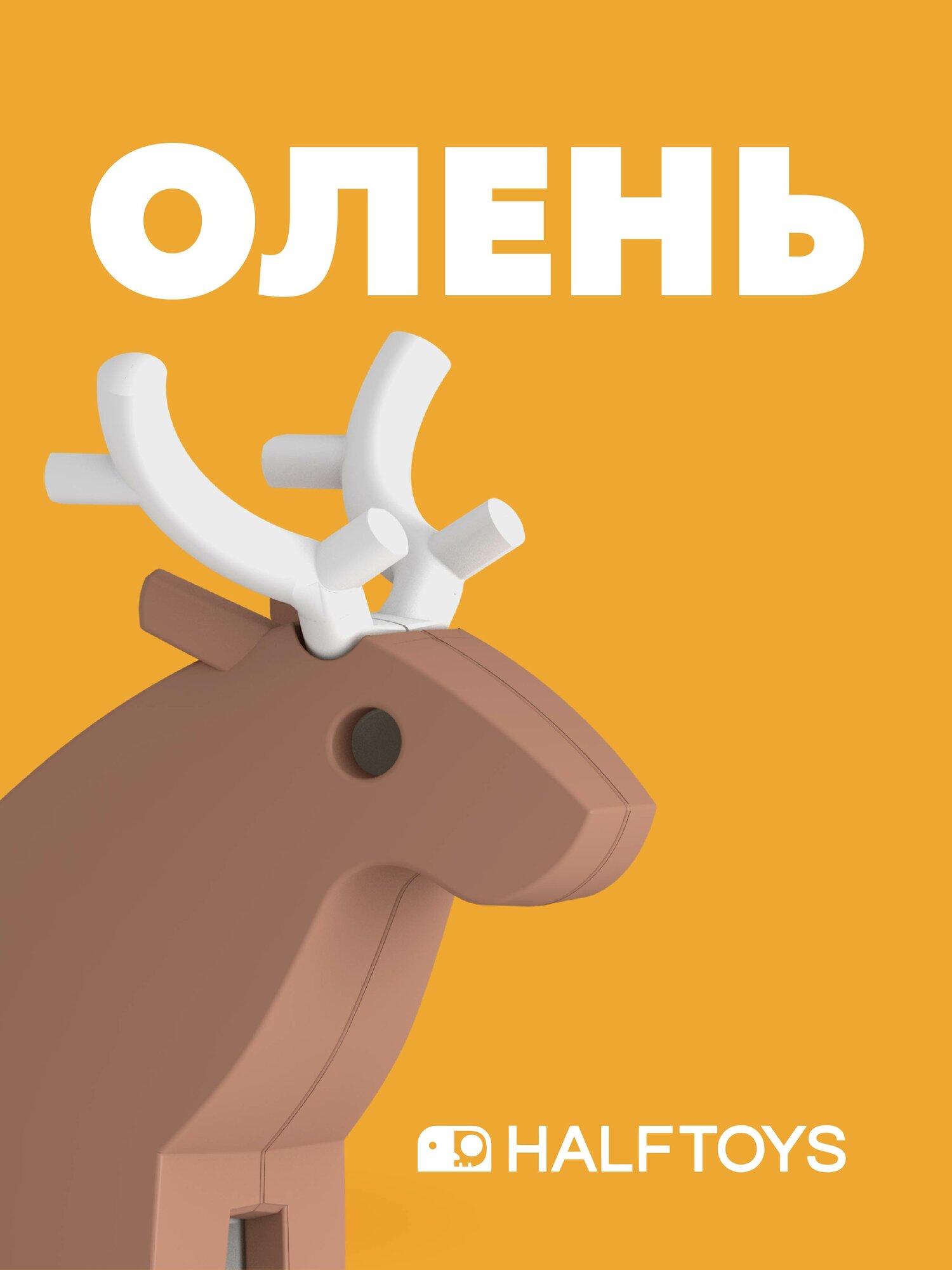 Детская игрушка фигурка HALFTOYS ANIMAL Олень, магнитная