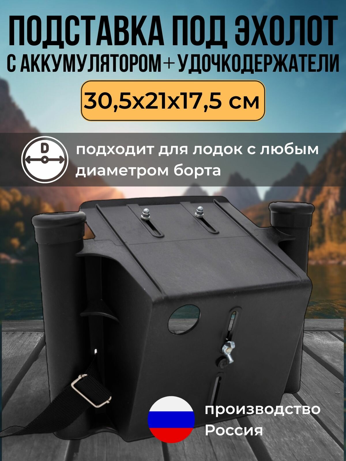 Подставка под эхолот