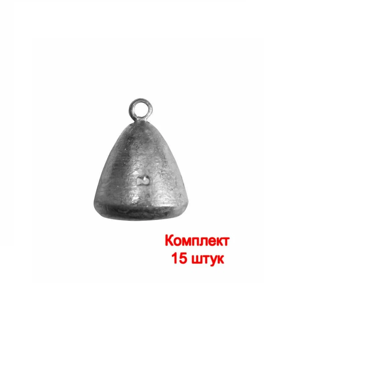 Груз для рыбалки "Колокол", 28 г, свинец, 15 шт, серебристый